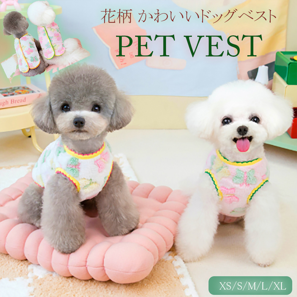 新作 ペット服 ペット ボアベスト 防寒 あたっか シンプル 花柄 犬猫ペット服 ベスト H＆Z | 卸売・ 問屋・仕入れの専門サイト【NETSEA】