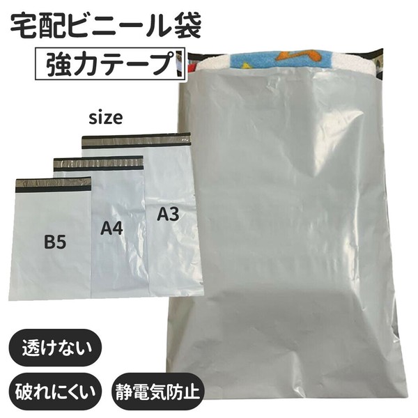 【送料無料】 宅配ビニール袋 B5 A4 A3 透けない 強力テープ 防水 宅配袋 梱包資材 宅配袋 PE袋 宅配ポリ袋 | 卸売・ 問屋・仕入れの専門サイト【NETSEA】