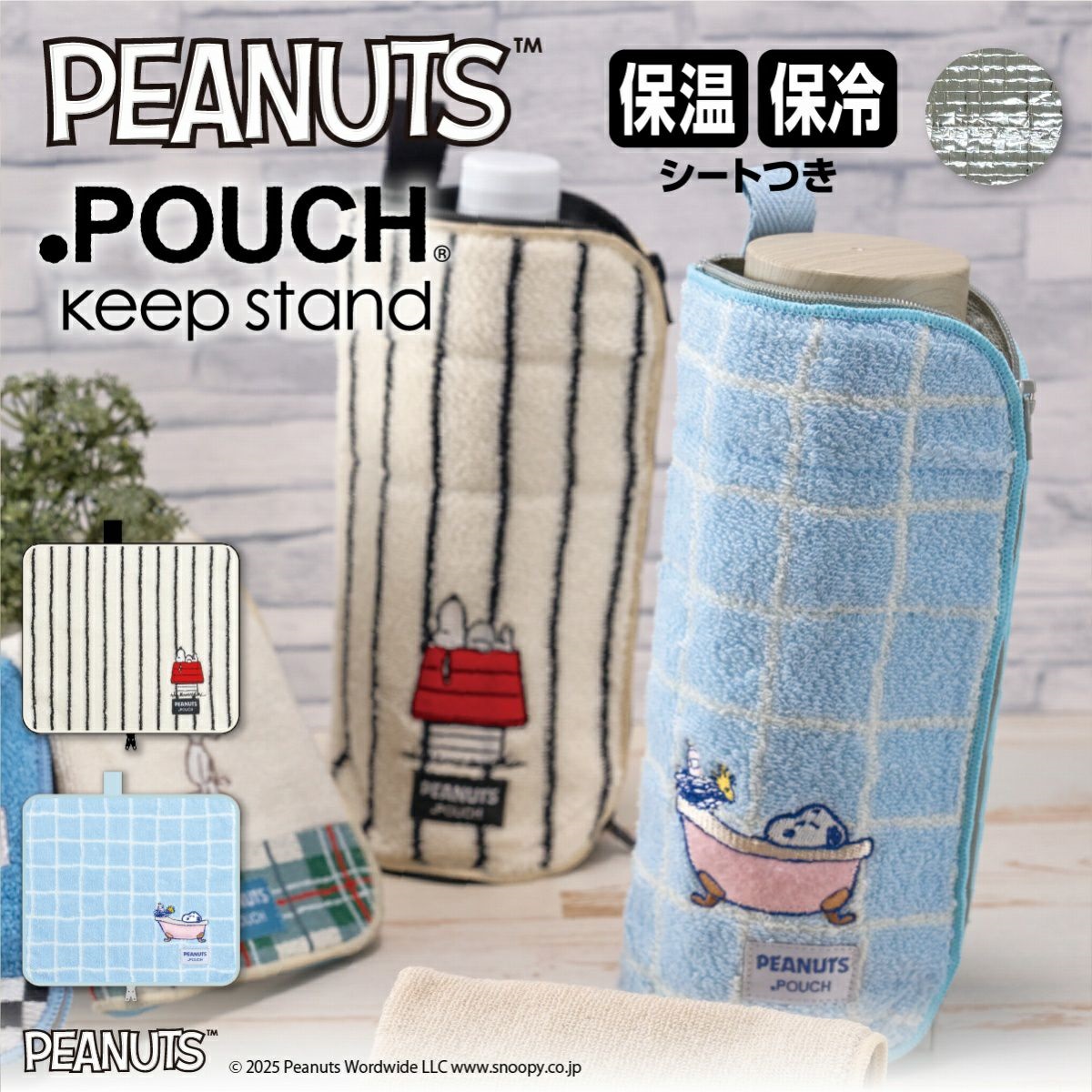 どっとポーチ スヌーピーキープ | 卸売・ 問屋・仕入れの専門サイト【NETSEA】