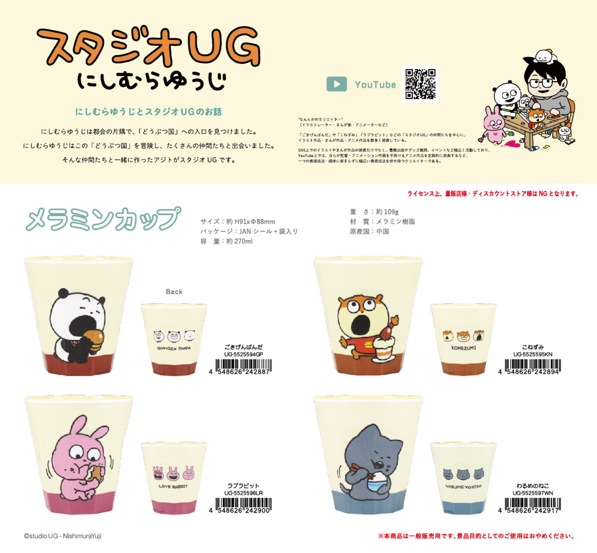 スタジオUG/にしむらゆうじ メラミンカップ | 卸売・ 問屋・仕入れの専門サイト【NETSEA】