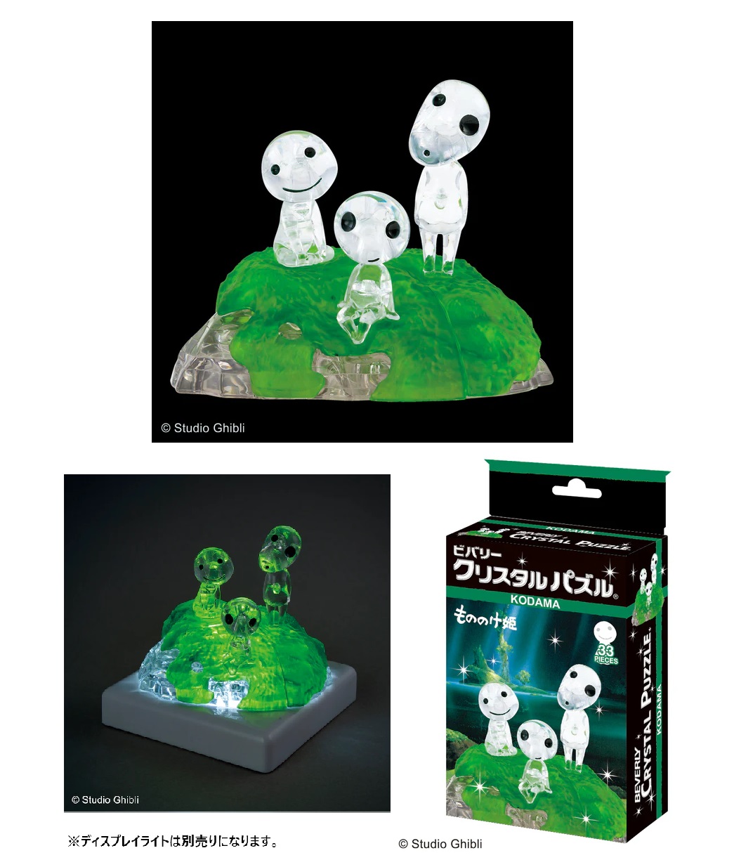 「ジブリ」クリスタルパズル コダマ | 卸売・ 問屋・仕入れの専門サイト【NETSEA】