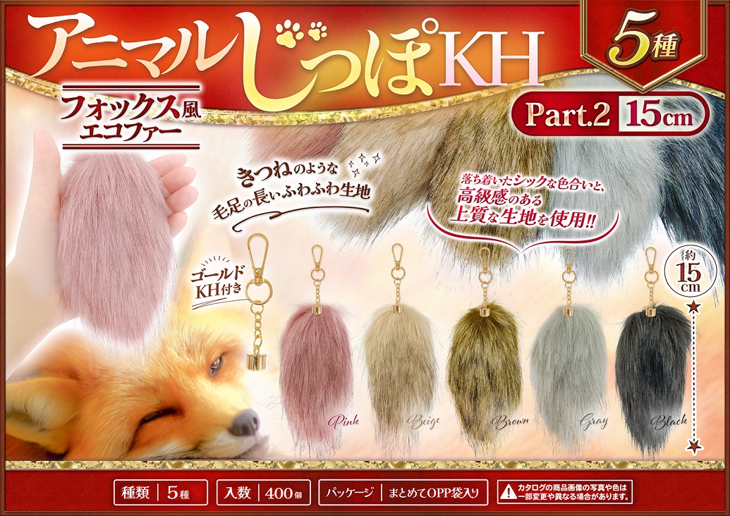 アニマルしっぽKH | 卸売・ 問屋・仕入れの専門サイト【NETSEA】