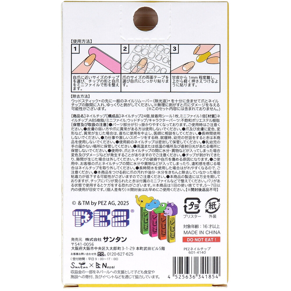 【アウトレット】ペッツ ネイルチップ 24枚入 | 卸売・ 問屋・仕入れの専門サイト【NETSEA】