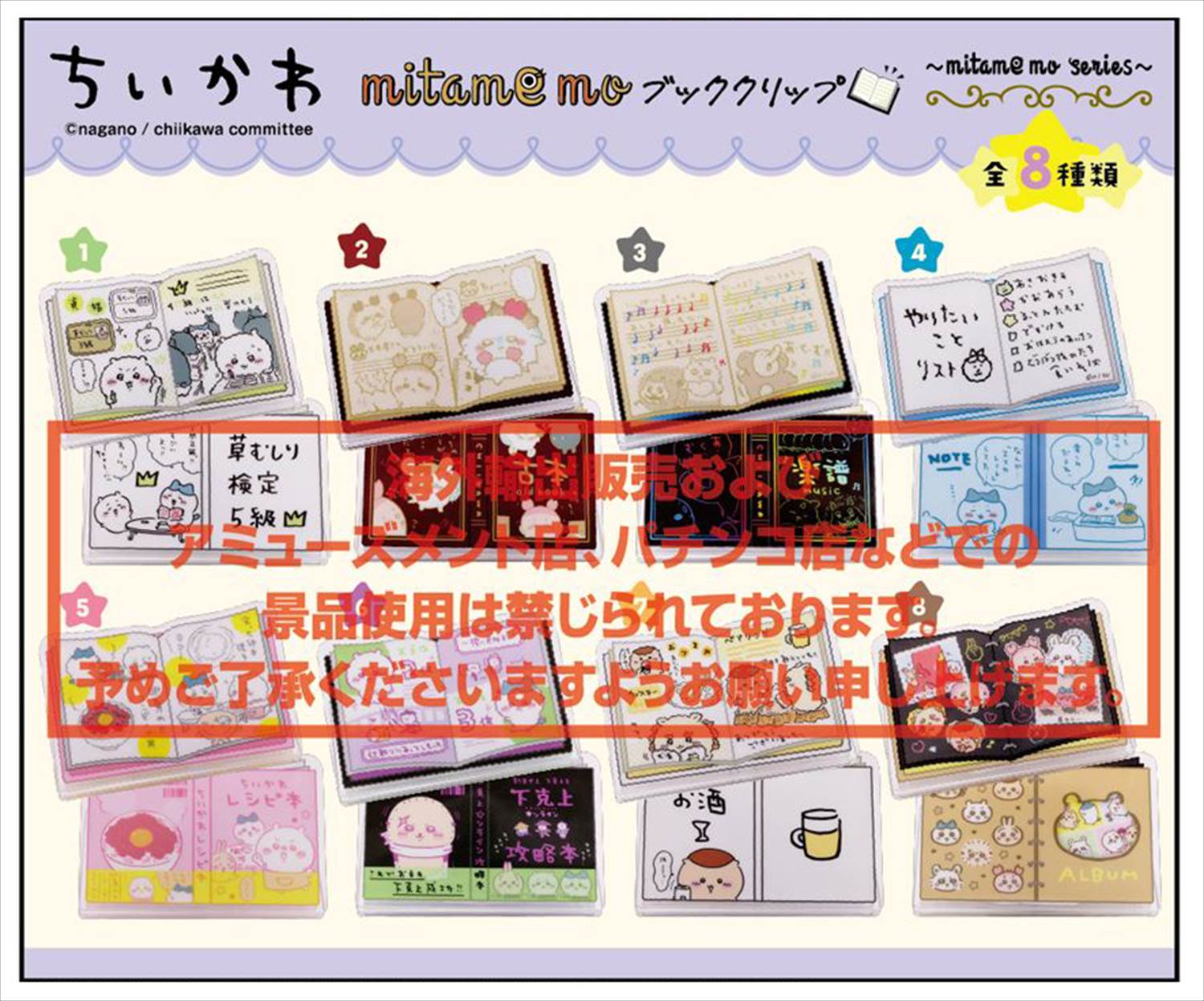 【予約品】ちいかわ mitamemo ブッククリップ《 2/25(火) 予約〆切り》 株式会社 ブライエンタープライズ | 卸売・ 問屋・仕入れの専門サイト【NETSEA】