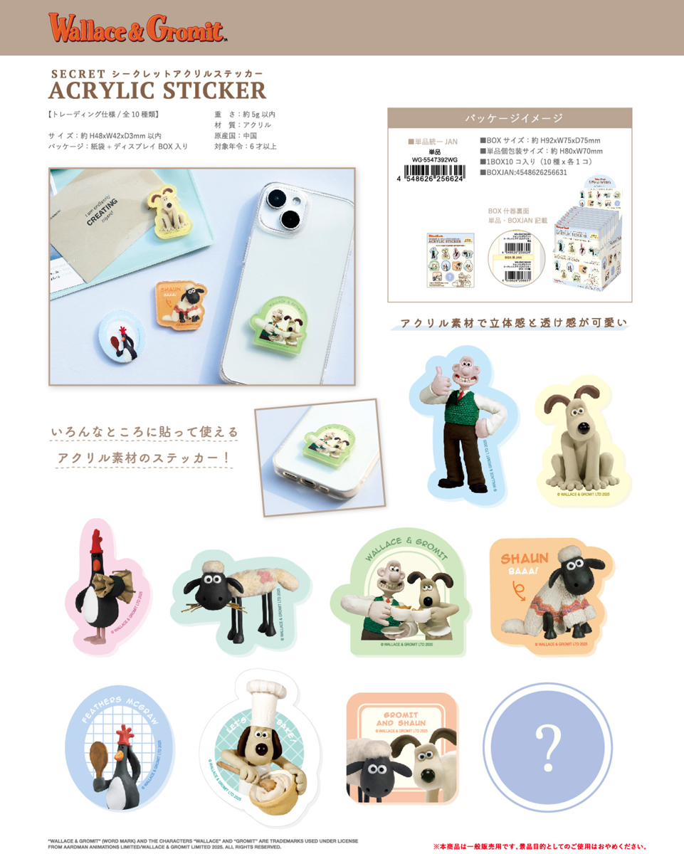 ウォレスとグルミット シークレットアクリルステッカー | 卸売・ 問屋・仕入れの専門サイト【NETSEA】