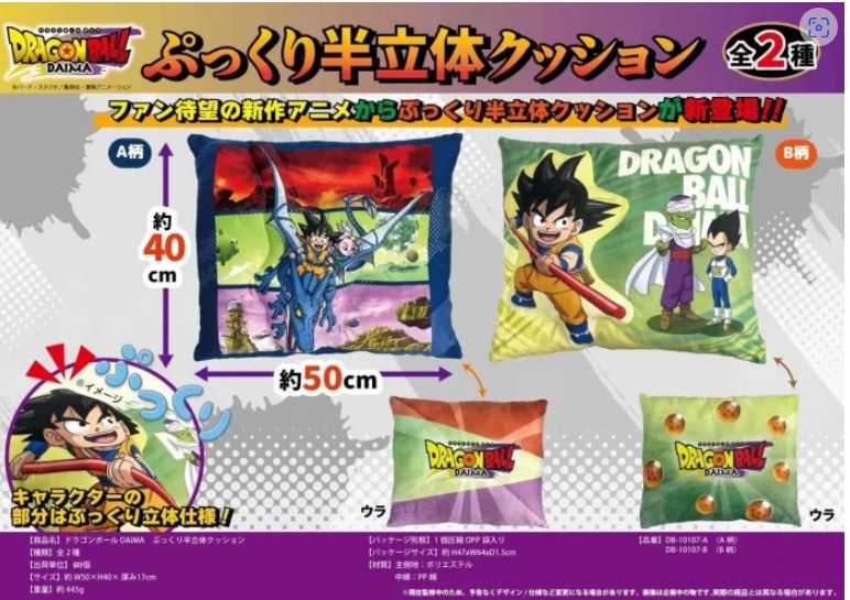 ドラゴンボールDAIMA ぷっくり半立体クッション 中部商事 株式会社 | 卸売・ 問屋・仕入れの専門サイト【NETSEA】