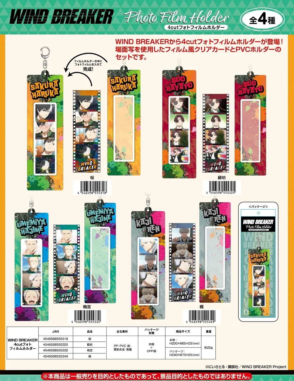 WIND BREAKER 4cutフォトフィルムホルダー 株式会社 トコトコ | 卸売・ 問屋・仕入れの専門サイト【NETSEA】