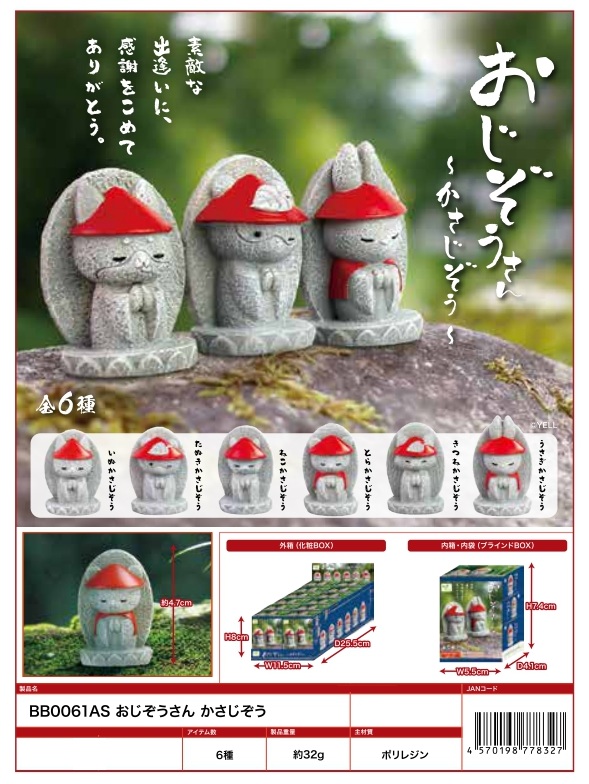 「フィギュア」おじぞうさん かさじぞう | 卸売・ 問屋・仕入れの専門サイト【NETSEA】