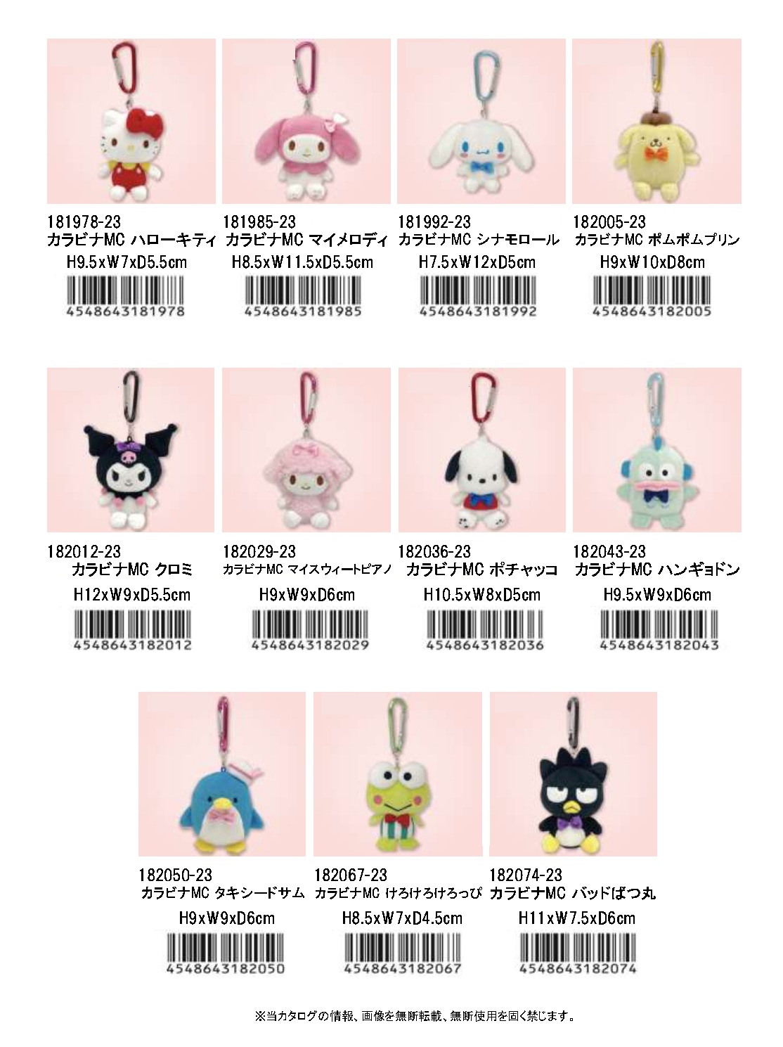 「サンリオ」「ぬいぐるみ」カラビナMC | 卸売・ 問屋・仕入れの専門サイト【NETSEA】