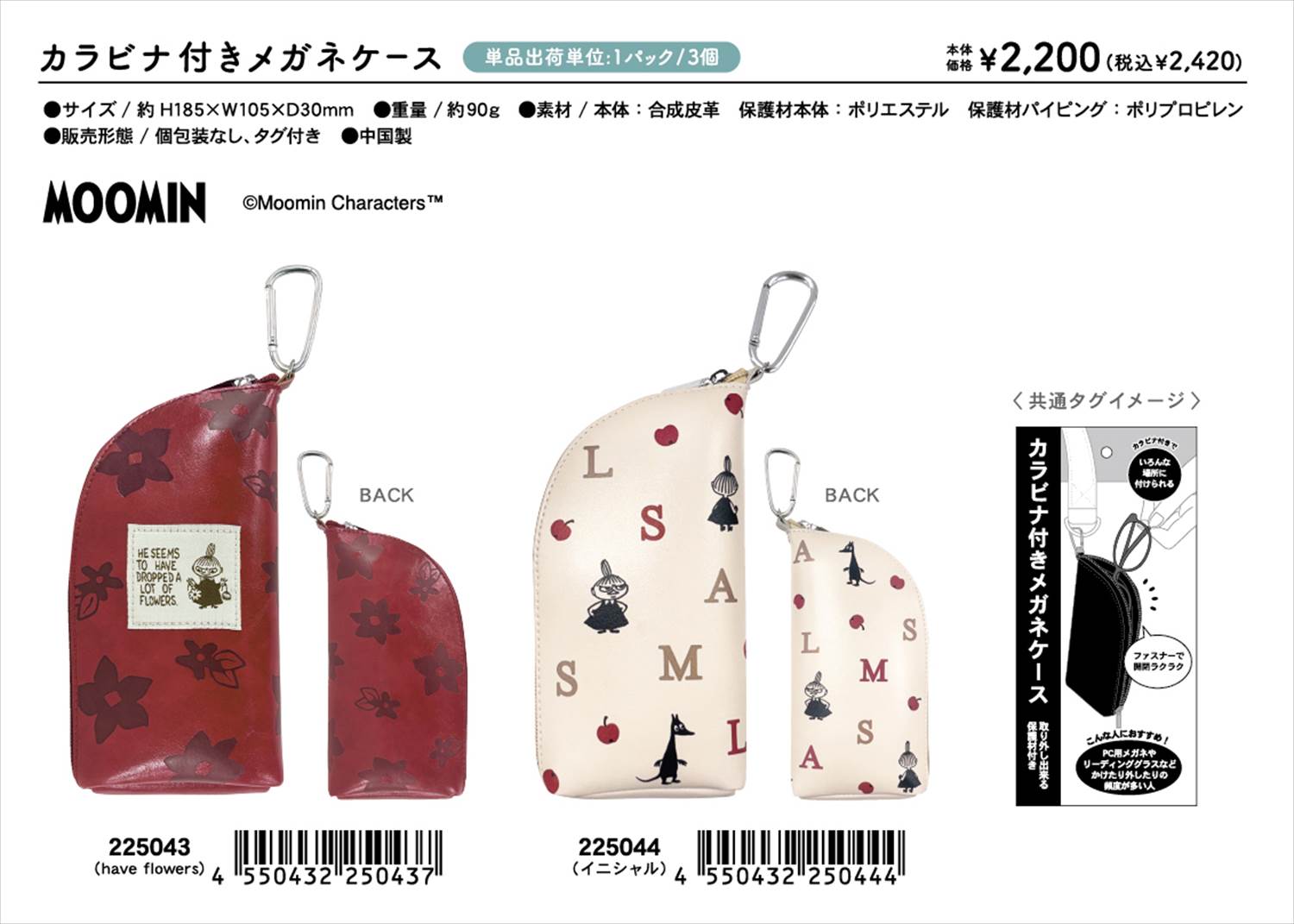 【予約品】ムーミン カラビナ付きメガネケース《 3/23(日) 予約〆切り》※銀行振込・代引きでの注文不可 | 卸売・ 問屋・仕入れの専門サイト【NETSEA】