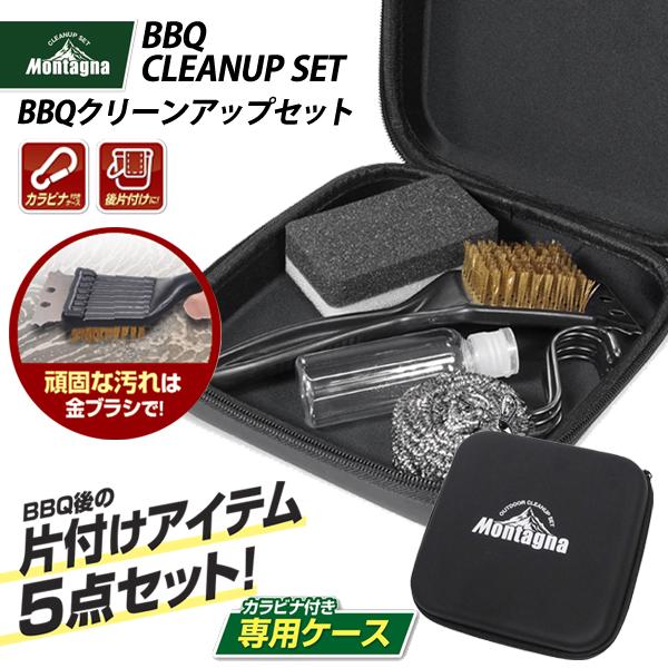 バーベキュー後片付け5点セット/アウトドア/キャンプ/カラビナ付収納ケース/洗い物/BBQクリーンアップ | 卸売・ 問屋・仕入れの専門サイト【NETSEA】