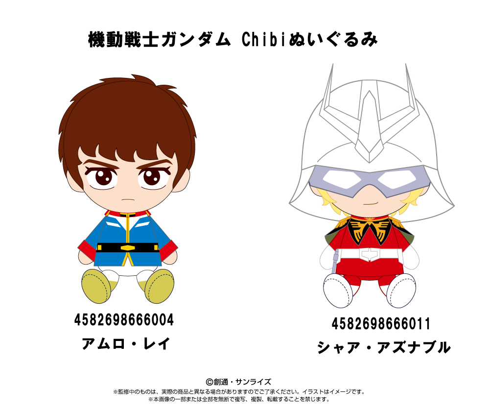 『機動戦士ガンダム』Chibiぬいぐるみ | 卸売・ 問屋・仕入れの専門サイト【NETSEA】