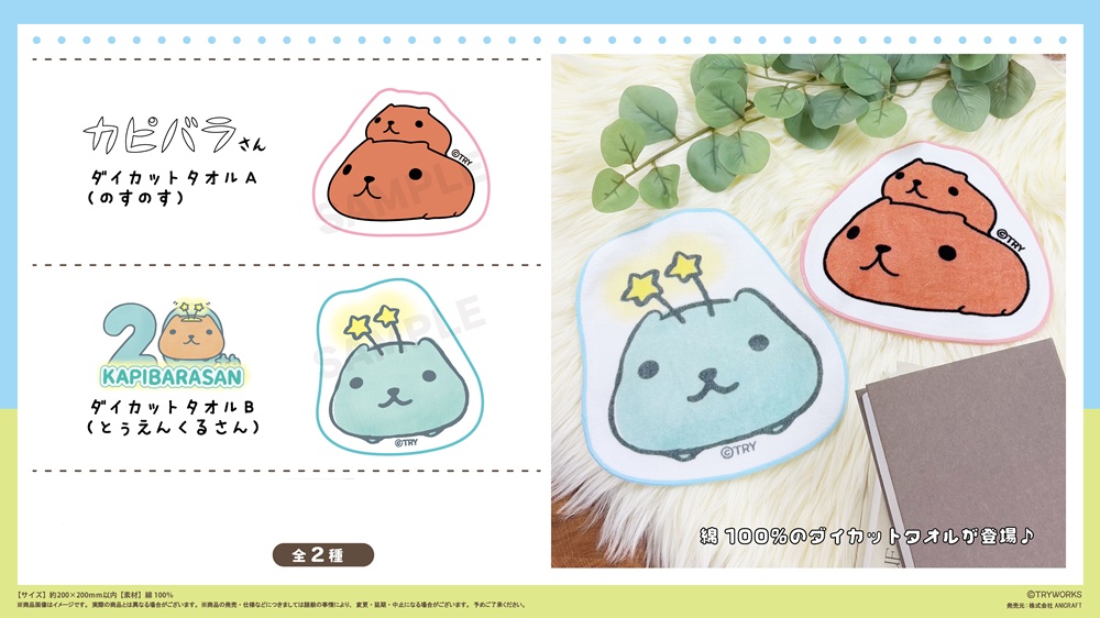 「カピバラさん」 ダイカットタオル | 卸売・ 問屋・仕入れの専門サイト【NETSEA】