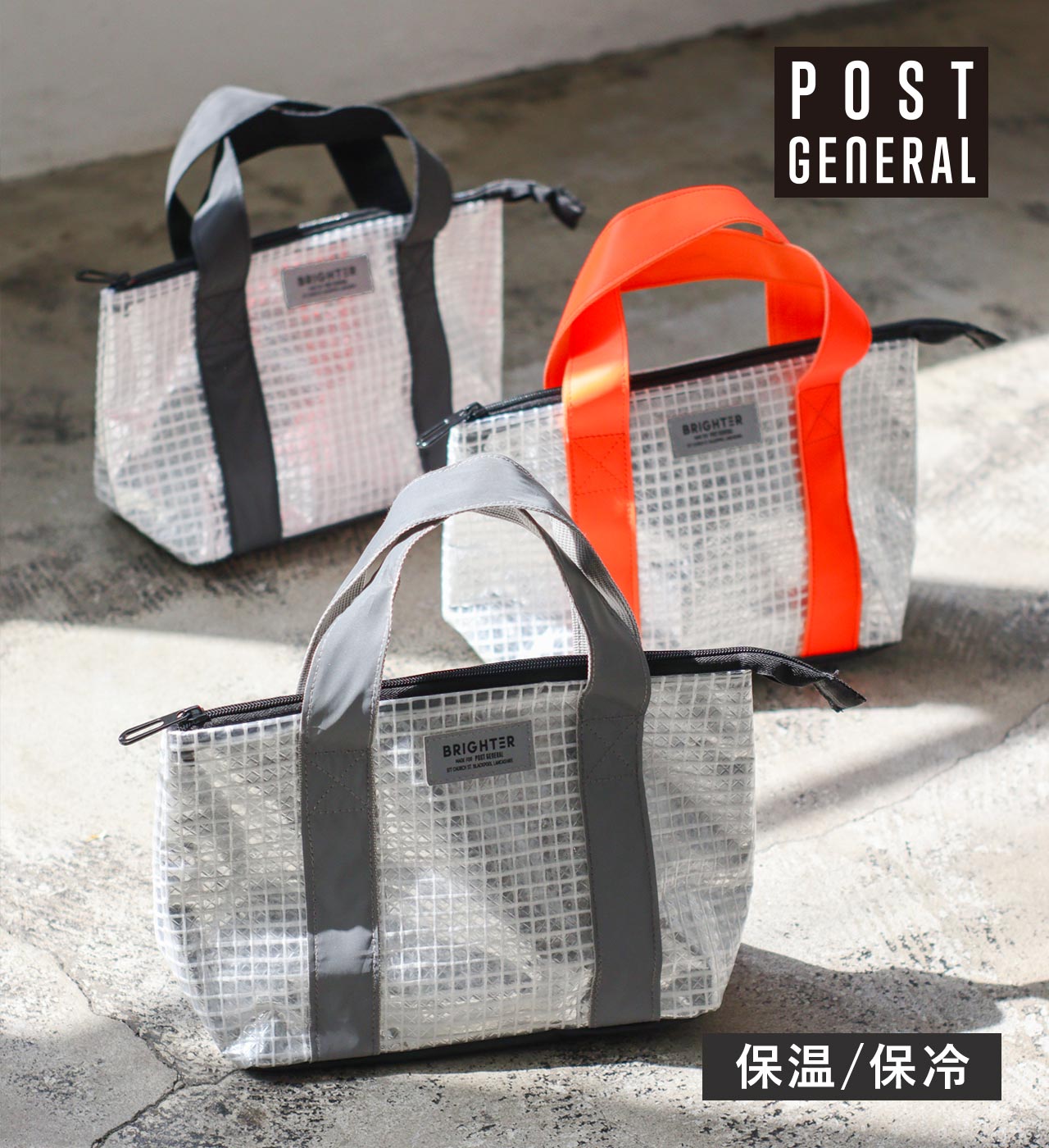 【POSTGENERAL】ティーシートート ブライター クーラートート S (3カラー) ポストジェネラル | 卸売・ 問屋・仕入れの専門サイト【NETSEA】