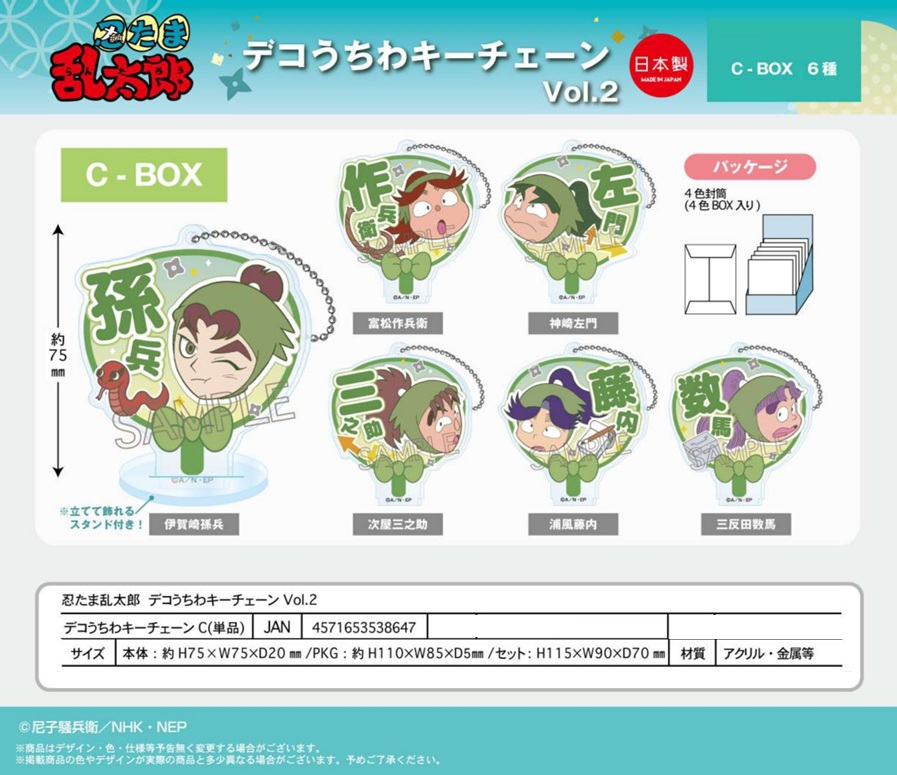 「受注締切5/1」忍たま乱太郎 デコうちわキーチェーンVol.2 C | 卸売・ 問屋・仕入れの専門サイト【NETSEA】