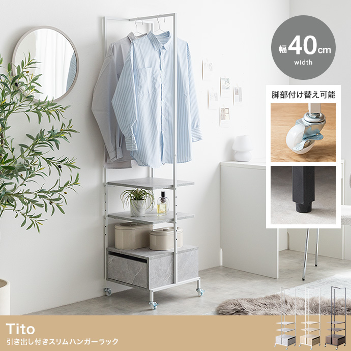 【幅40cm】Tito 引き出し付きスリムハンガーラック | 卸売・ 問屋・仕入れの専門サイト【NETSEA】