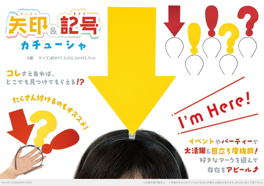 矢印＆記号カチューシャ | 卸売・ 問屋・仕入れの専門サイト【NETSEA】