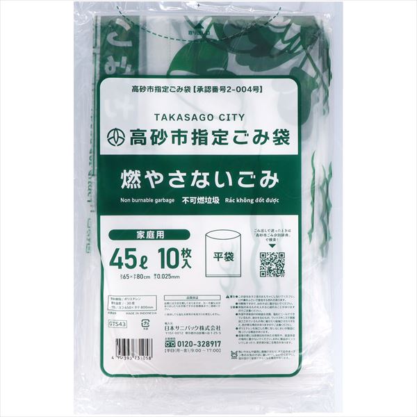 GTS43 高砂市 燃やさない 45L 透明 10枚 【 日本サニパック 】 【 ゴミ袋・ポリ袋 】 | 卸売・ 問屋・仕入れの専門サイト【NETSEA】