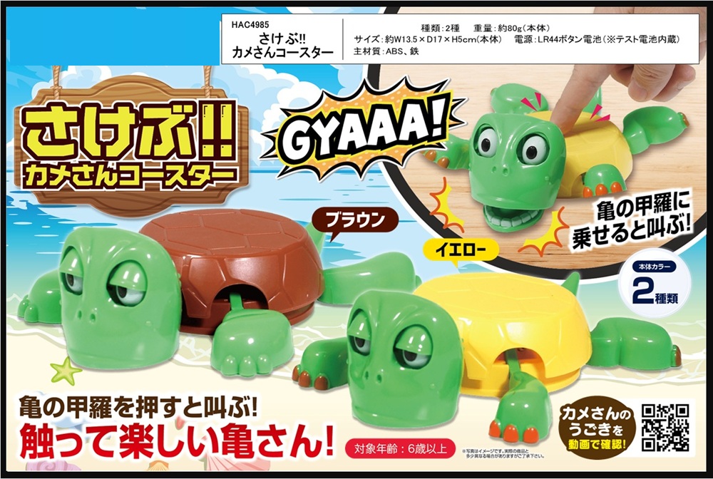 さけぶ！カメさんコースター | 卸売・ 問屋・仕入れの専門サイト【NETSEA】