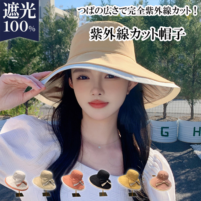 2025新作 レディース 帽子 UVカット 日焼け防止 つば広 折りたたみ 大きいサイズ 小顔効果 完全遮光 | 卸売・ 問屋・仕入れの専門サイト【NETSEA】