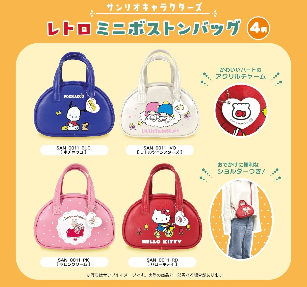 サンリオ ミニボストンバッグ （ショルダー付き） | 卸売・ 問屋・仕入れの専門サイト【NETSEA】