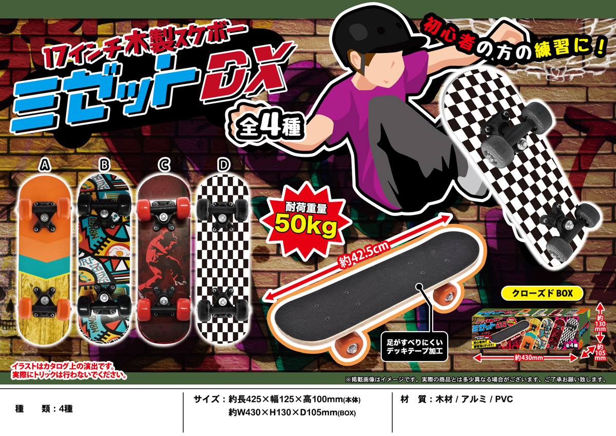17インチ木製スケボー ミゼットDX | 卸売・ 問屋・仕入れの専門サイト【NETSEA】