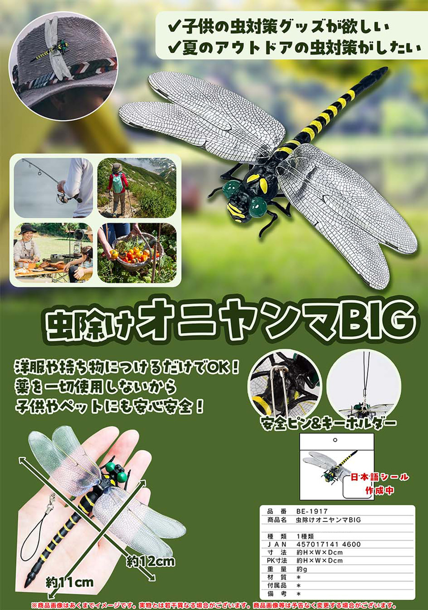 虫よけオニヤンマBIG | 卸売・ 問屋・仕入れの専門サイト【NETSEA】