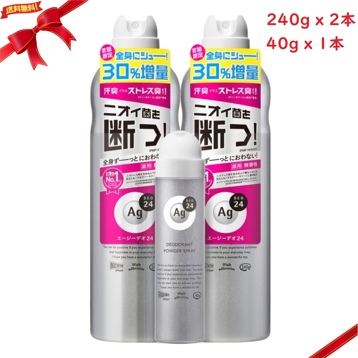 Agデオ24 パウダースプレー 無香料 240g x 2 + 40g | 卸売・ 問屋・仕入れの専門サイト【NETSEA】