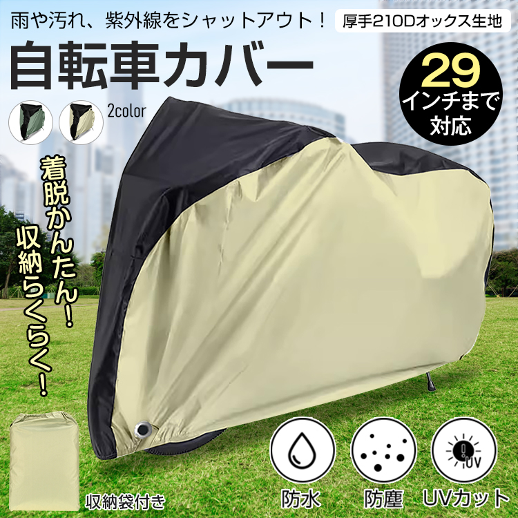 自転車カバー 自転車 カバー サイクルカバー レインカバー 撥水 防水 UVカット 大型 29 | 卸売・ 問屋・仕入れの専門サイト【NETSEA】