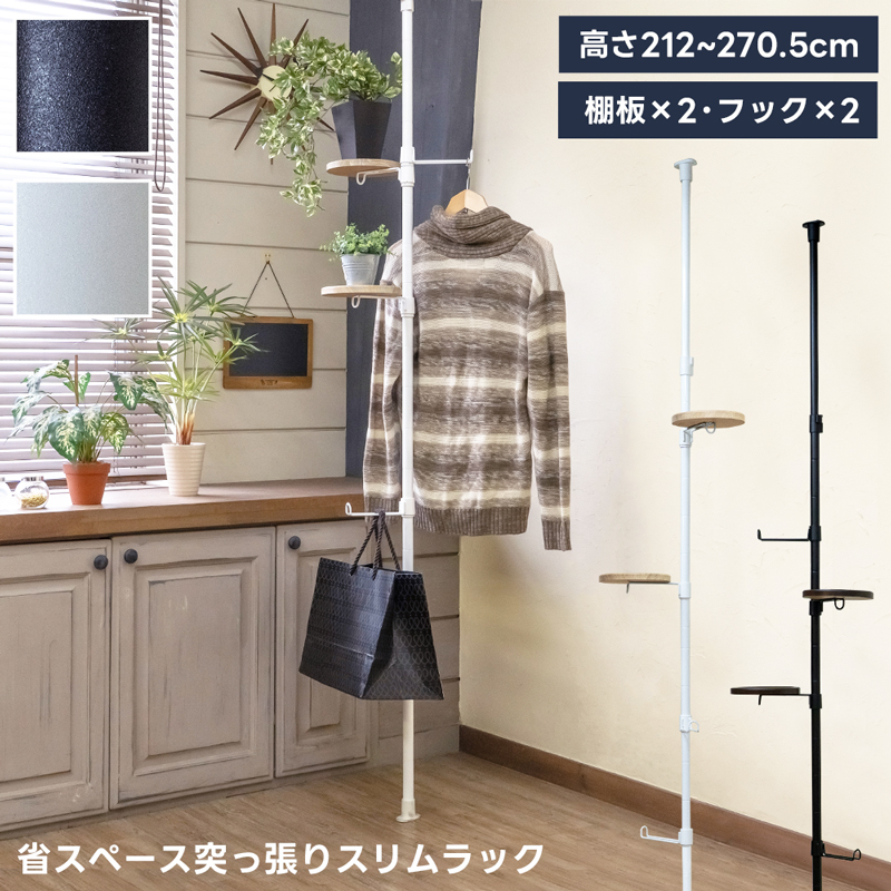 省スペース突っ張りスリムラック BK/WH | 卸売・ 問屋・仕入れの専門サイト【NETSEA】