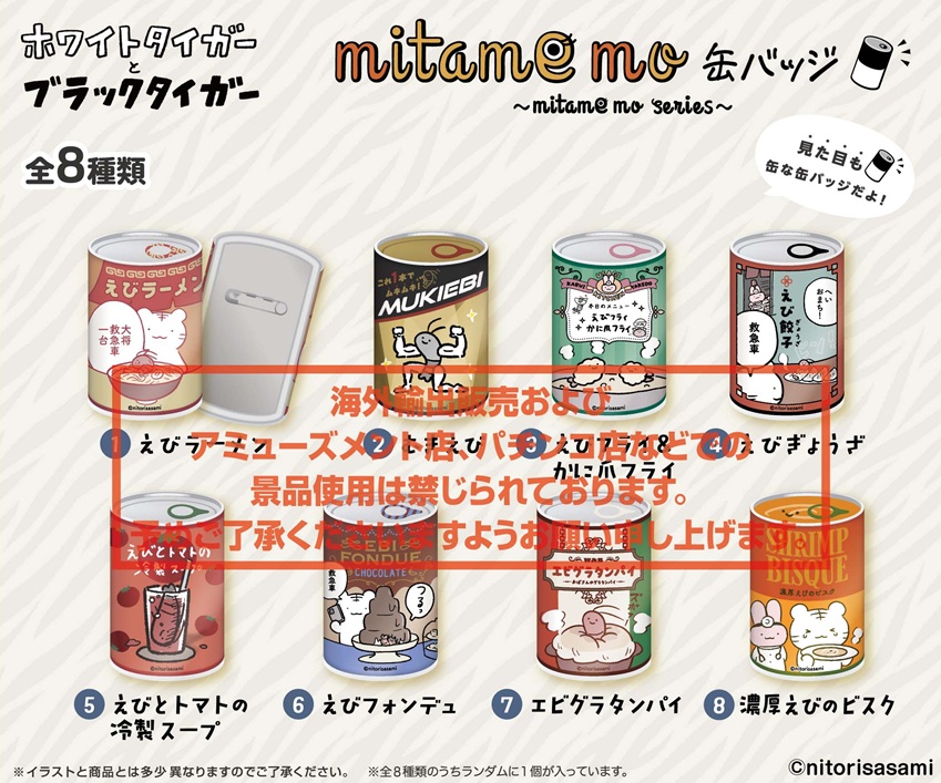 ホワイトタイガーとブラックタイガー mitamemo缶バッジ | 卸売・ 問屋・仕入れの専門サイト【NETSEA】