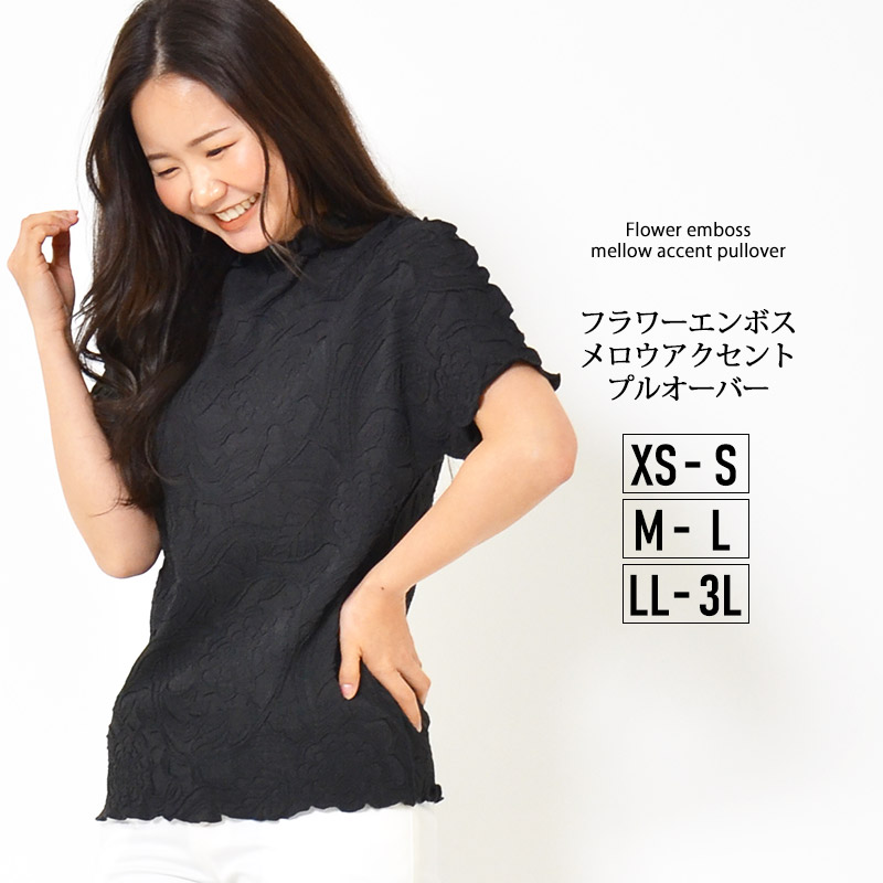 プルオーバー XS-S M-L LL-3L エンボス加工 メロウ仕上げ 手洗いOK ラウンドネック 短め丈 春 夏 華やか | 卸売・ 問屋・仕入れの専門サイト【NETSEA】