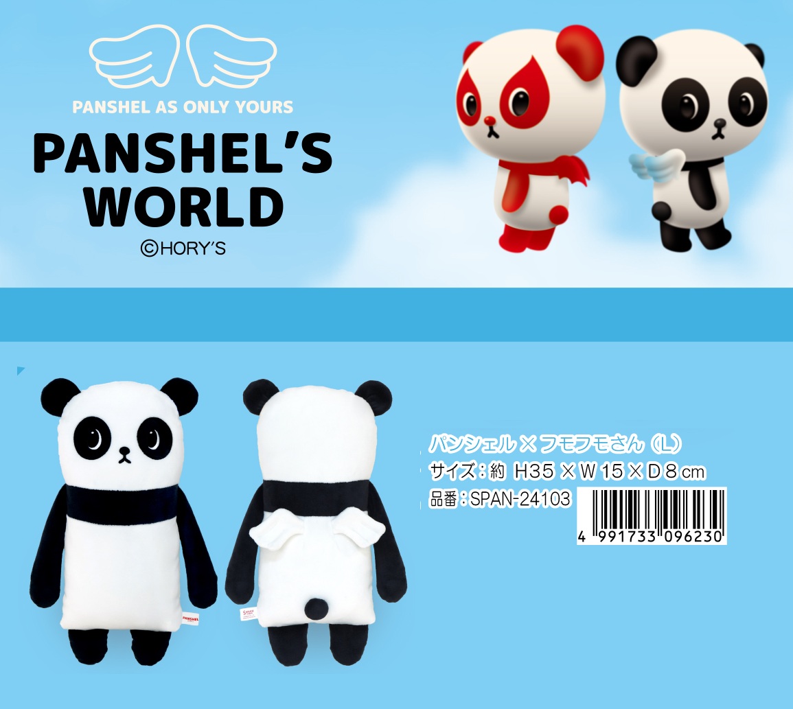 「ぬいぐるみ」パンシェル×フモフモさん Lサイズ | 卸売・ 問屋・仕入れの専門サイト【NETSEA】