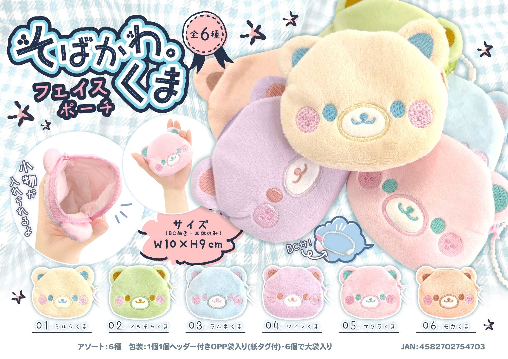 そばかわ。くま フェイスポーチ | 卸売・ 問屋・仕入れの専門サイト【NETSEA】