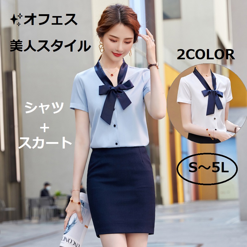 お得上下2点セット★S～5L★ OL 通勤 オフェス バイカラーリボン 半袖シャツ スカート 2set | 卸売・ 問屋・仕入れの専門サイト【NETSEA】