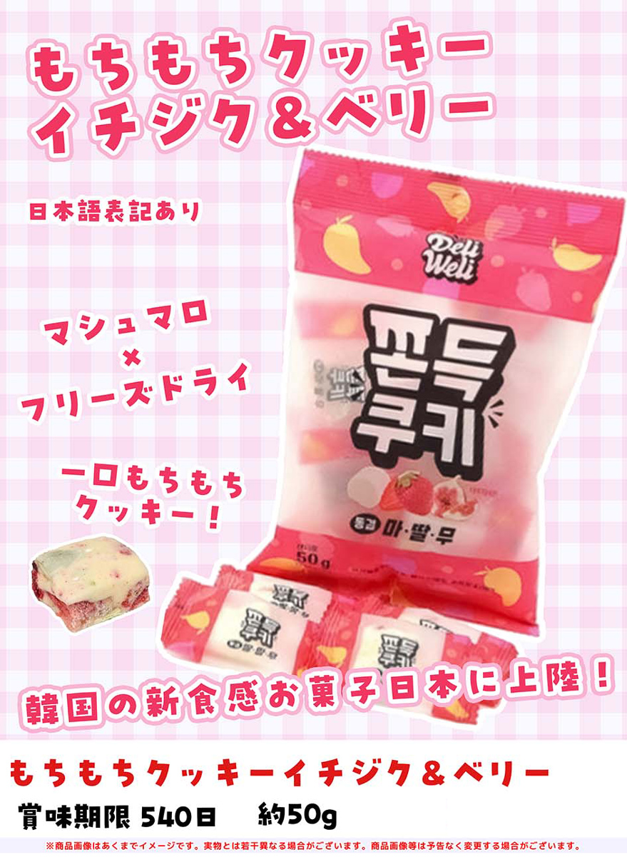 もちもちクッキー イチジク＆ベリー | 卸売・ 問屋・仕入れの専門サイト【NETSEA】