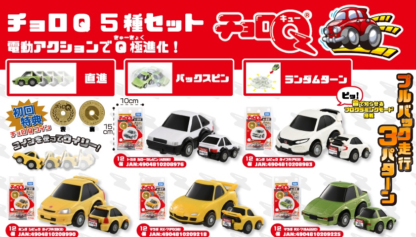 e-チョロQ 5種セット | 卸売・ 問屋・仕入れの専門サイト【NETSEA】