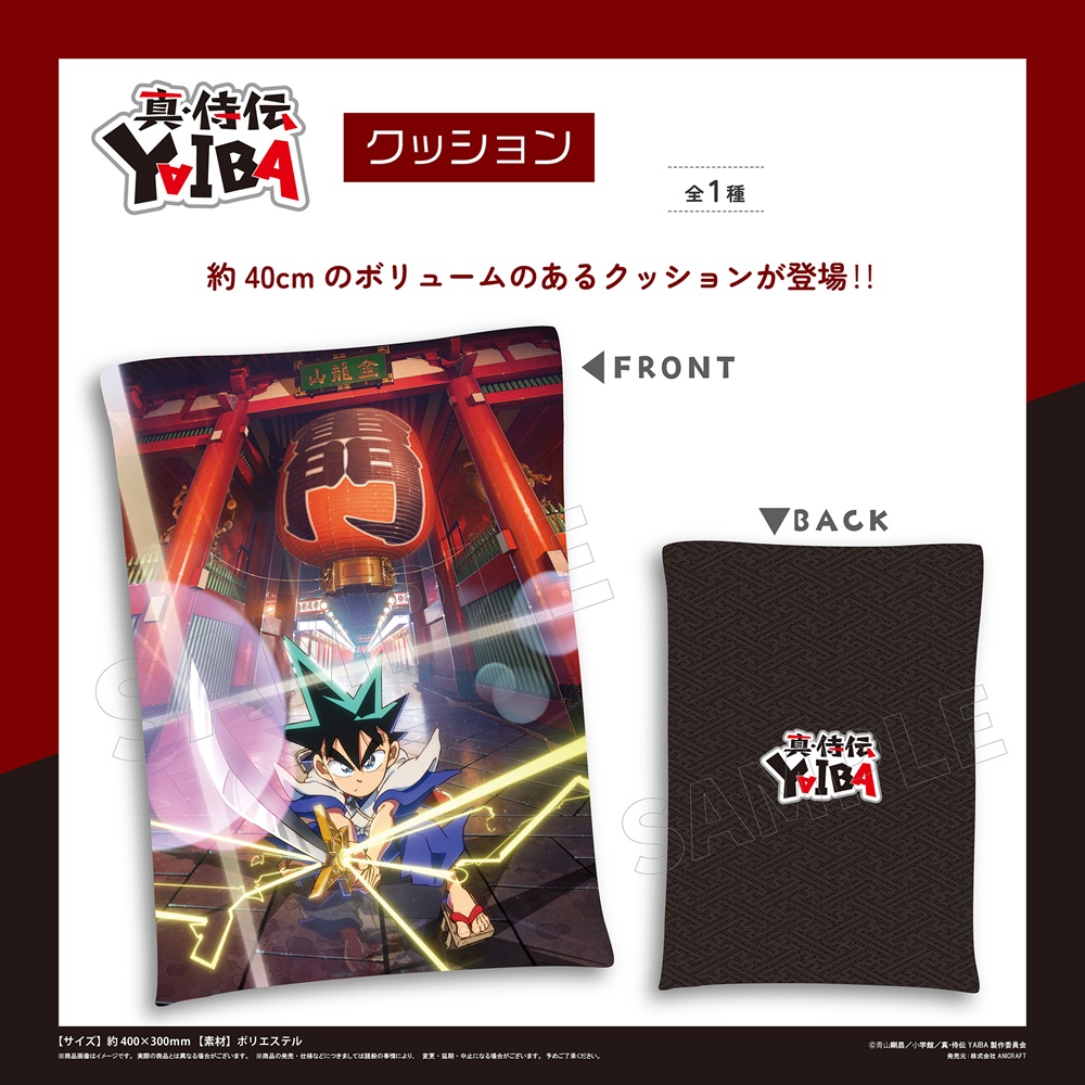 TVアニメ『真･侍伝YAIBA』 クッション | 卸売・ 問屋・仕入れの専門サイト【NETSEA】