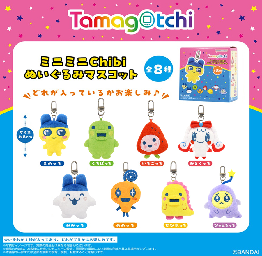ミニミニChibiぬいぐるみマスコット たまごっち | 卸売・ 問屋・仕入れの専門サイト【NETSEA】