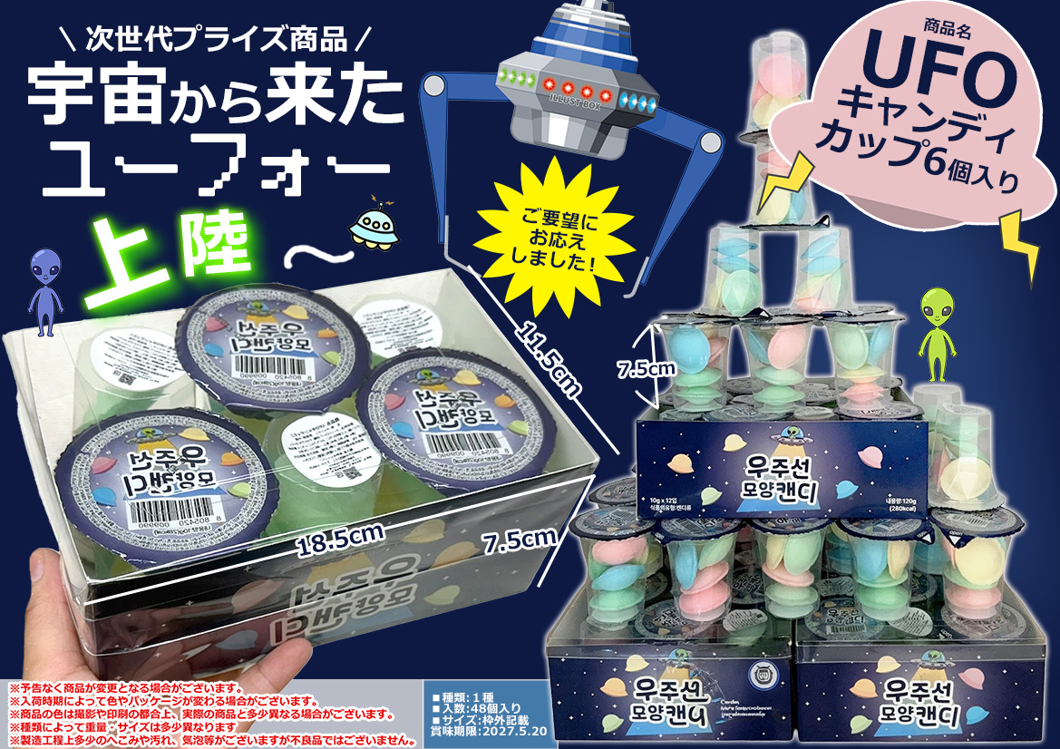 SNSでも超話題 UFOキャンディミニ 6カップ入 韓国人気お菓子 | 卸売・ 問屋・仕入れの専門サイト【NETSEA】