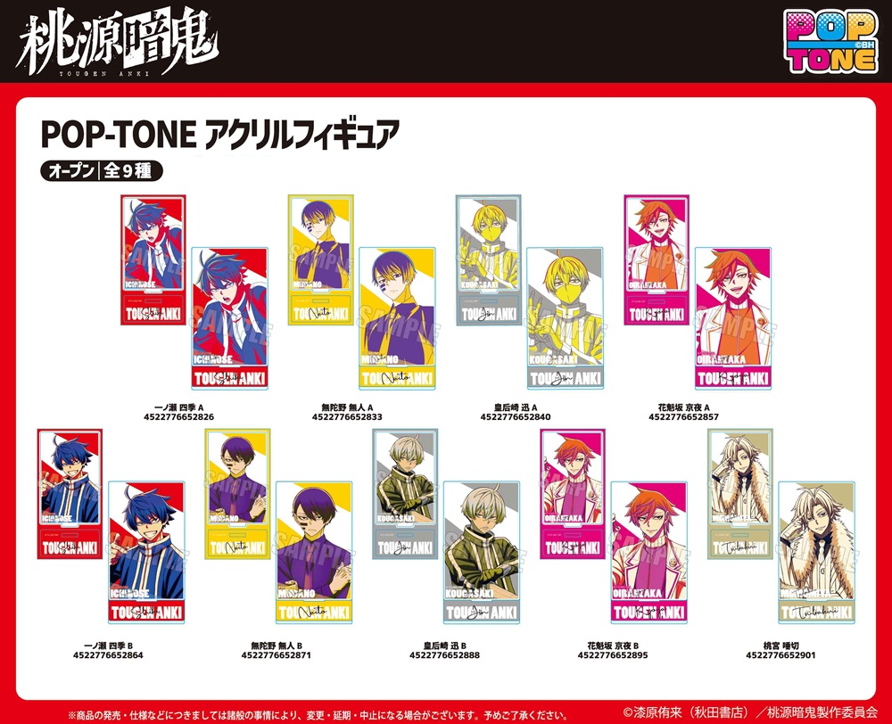 「受注締切7/23」POP-TONEアクリルフィギュア 桃源暗鬼 | 卸売・ 問屋・仕入れの専門サイト【NETSEA】