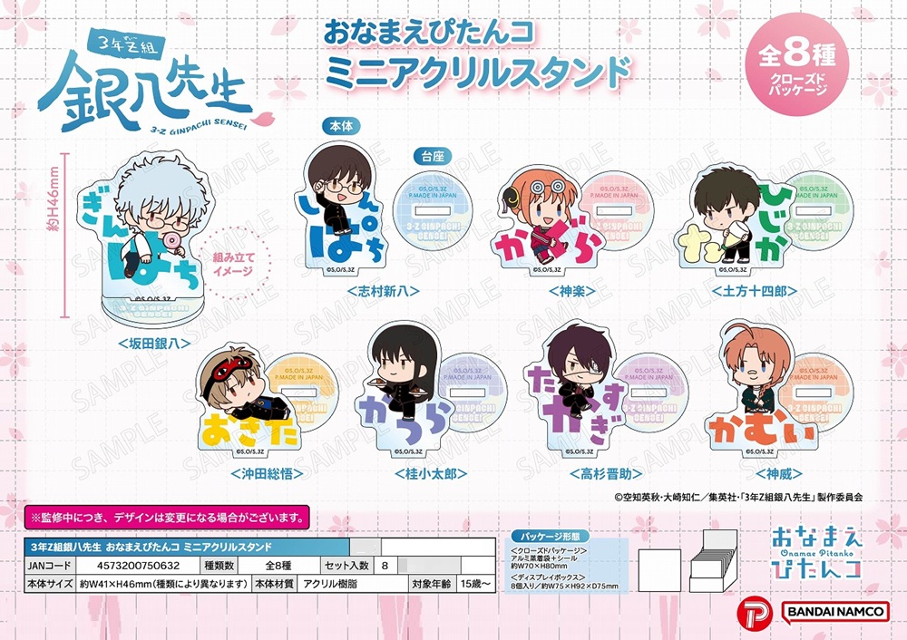「受注締切7/31」3年Z組銀八先生 おなまえぴたんコ ミニアクリルスタンド | 卸売・ 問屋・仕入れの専門サイト【NETSEA】