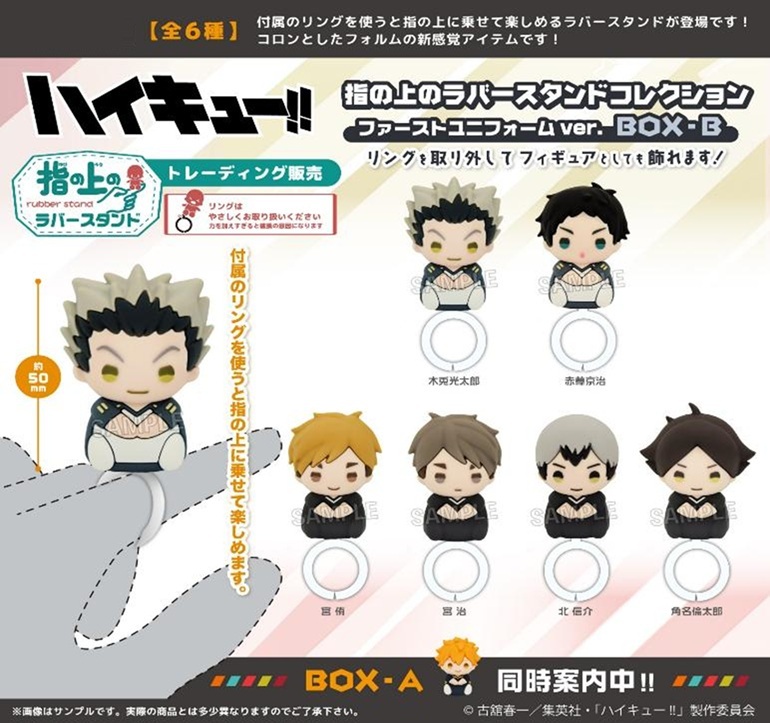 「受注締切8/17」ハイキュー!! 指の上のラバースタンドコレクション ファーストユニフォームver.BOX-B | 卸売・ 問屋・仕入れの専門サイト【NETSEA】