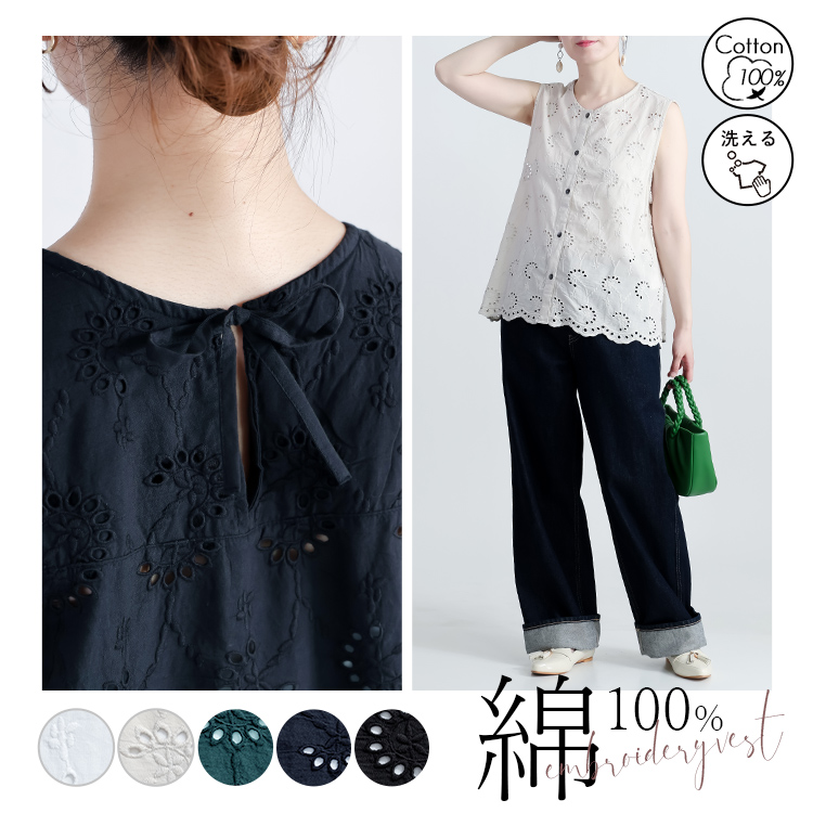【綿100％】カットワーク刺繍ベスト コットン 天然素材 刺しゅう ノースリーブ ジレ トップス 羽織 | 卸売・ 問屋・仕入れの専門サイト【NETSEA】