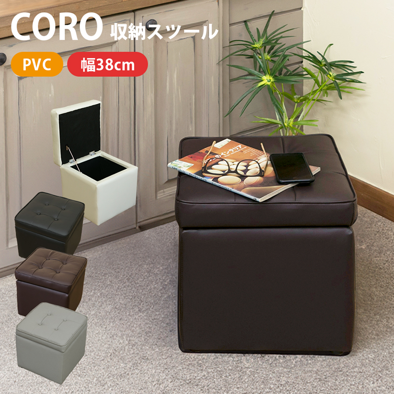 CORO 収納スツール BK/BR/IV/GY | 卸売・ 問屋・仕入れの専門サイト【NETSEA】