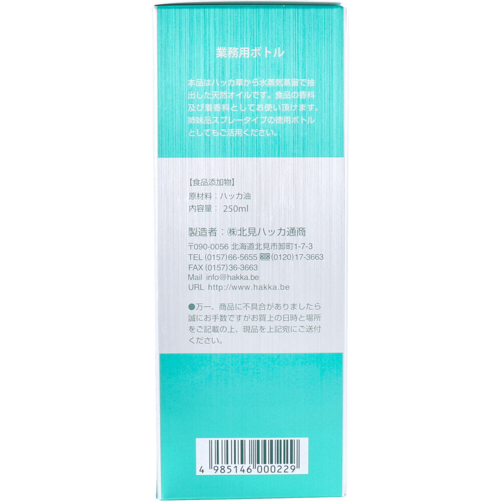 ※ハッカ油 業務用ボトル 250mL | 卸売・ 問屋・仕入れの専門サイト【NETSEA】