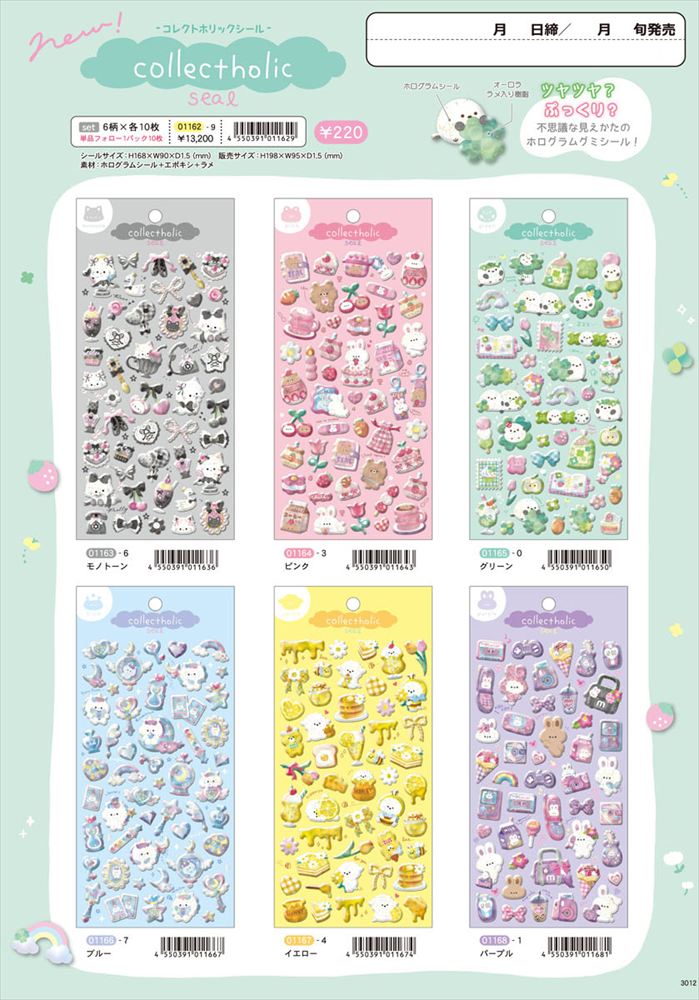 【予約品】コレクトホリックシール《 11/26(水) 予約〆切り》※銀行振込・代引きでの注文不可 | 卸売・ 問屋・仕入れの専門サイト【NETSEA】