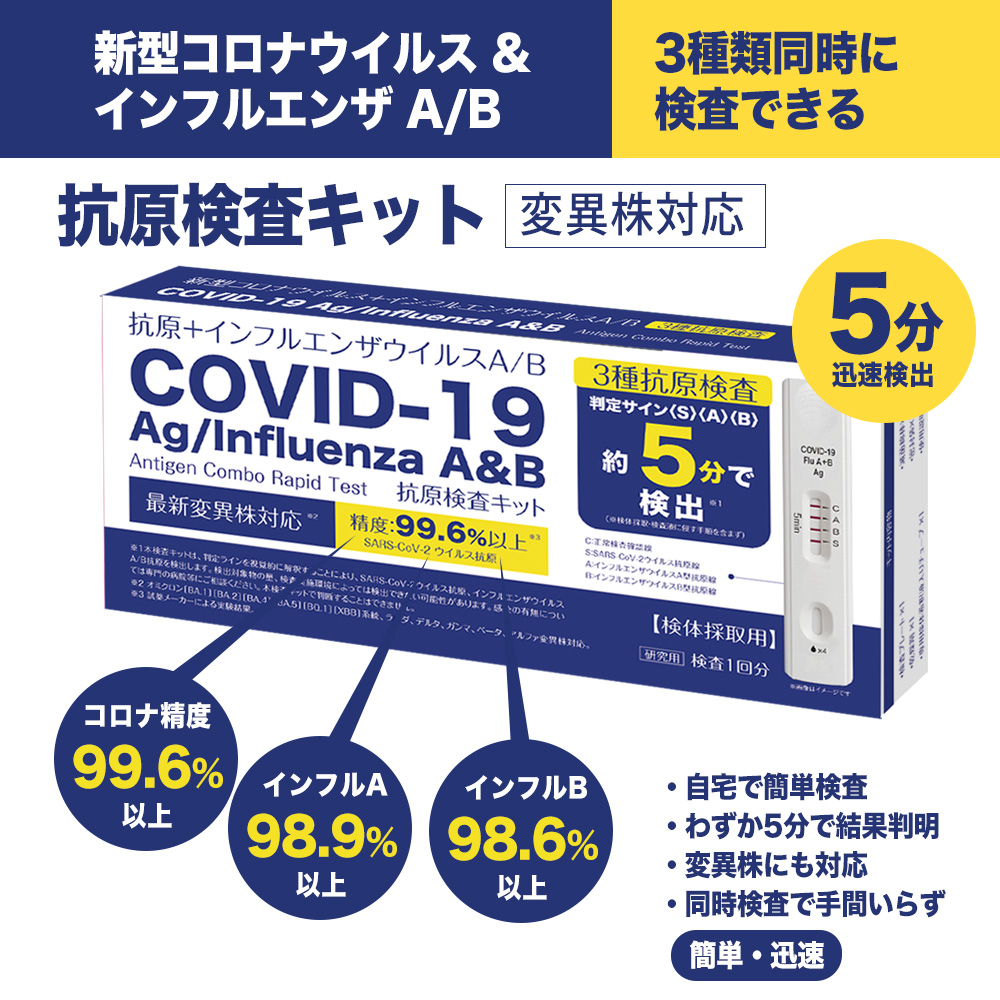 2025最新【インフル/コロナ同時検査】 コロナ検査キット インフルエンザ A/B 抗原検査キット 鼻腔 研究用 | 卸売・ 問屋・仕入れの専門サイト【NETSEA】