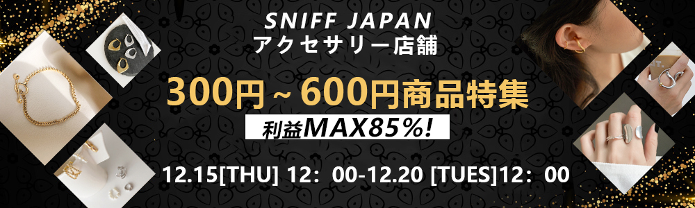 【SNIFF JAPANアクセサリー】300円～600円で アクセサリーをGET! 利益MAX85%！｜株式会社 SNIFF JAPAN | 卸売・ 問屋・仕入れの専門サイト【NETSEA】