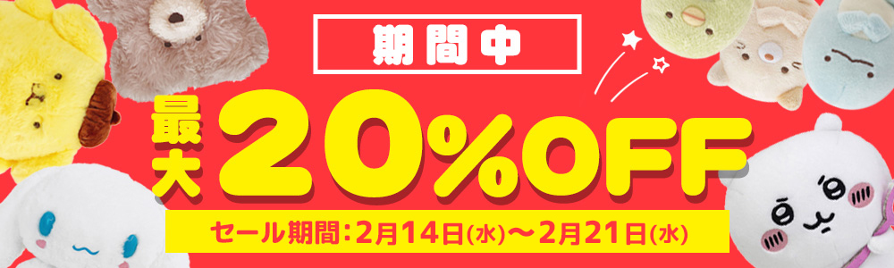 期間限定 最大20％OFF！ 人気キャラクター商品多数出品中！｜有限会社 アルファ 【NETSEA】問屋・卸売・卸・仕入れ専門